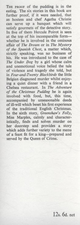 The Adventure of the Christmas Pudding by Christie, Agatha ...