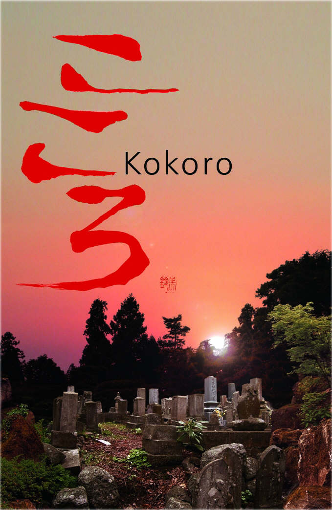 Kokoro by Natsume, Soseki (9780720612974) | Browns Books