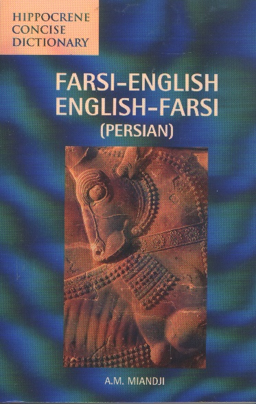 Farsi-English, English-Farsi (Persian) by Miandji, A M (9780781808606 ...